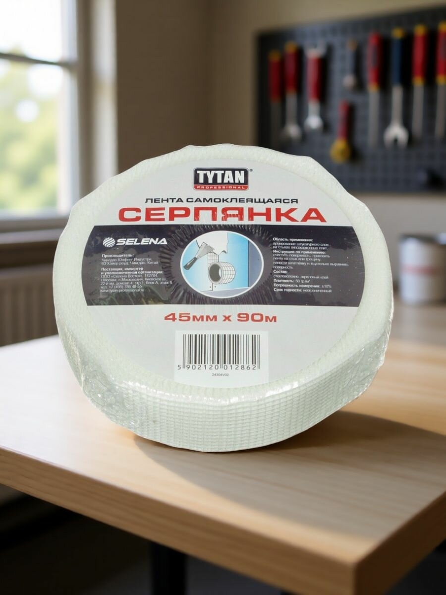 Лента самоклеящаяся серпянка 45мм x 90м TYTAN Professional