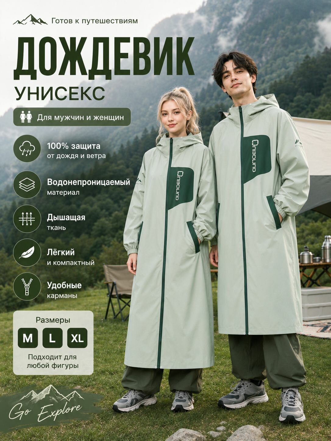 Дождевик от дождя для прогулок