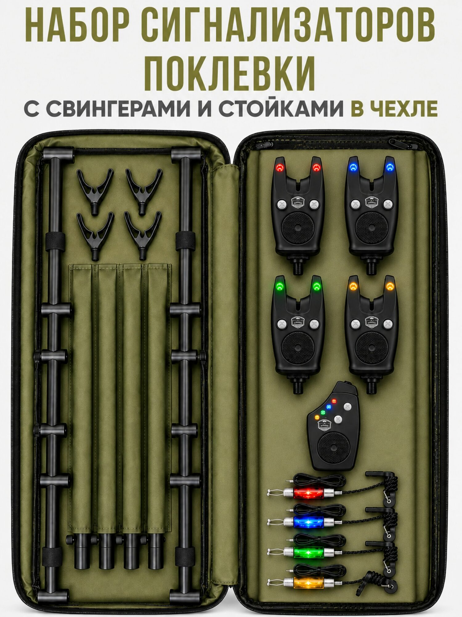 Сигнализаторы поклевки электронные с пейджером и свингерами, для рыбалки, для фидера, со световой и звуковой индикацией