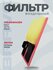 Фильтр воздушный 036129620J VW Polo, Jetta, SKODA Fabia, Rapid