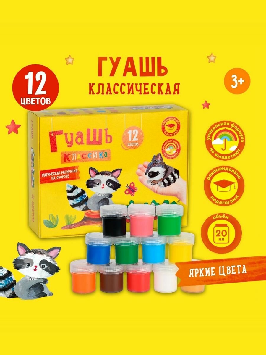 Гуашь Каляка-Маляка, 20 мл, 12 цветов
