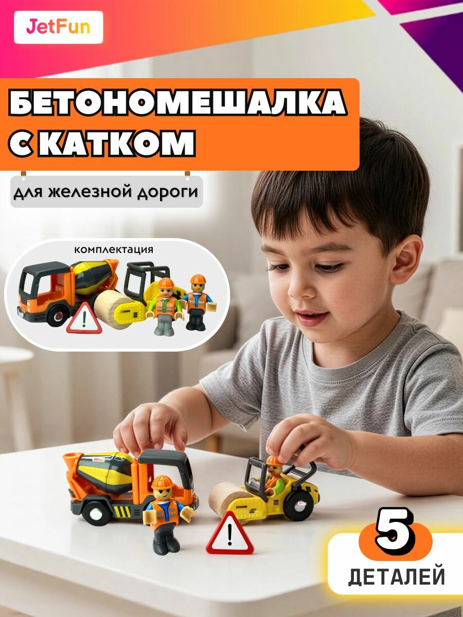 Игровой набор машинок: асфальтоукладчик и бетономешалка для деревянной железной дороги, аксессуары для детей асфальтоукладчик бетономешалка
