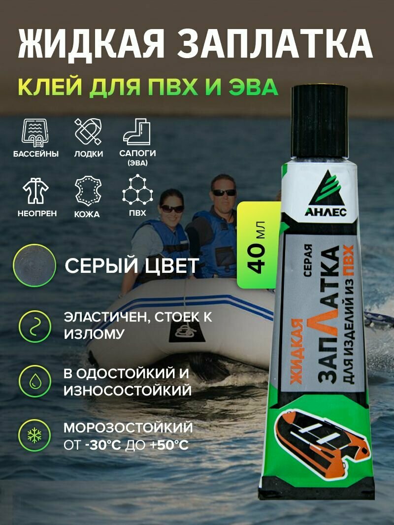 Полиуретановый клей для пвх лодок бассейна обуви Анлес Жидкая заплатка серый 40мл для лодок для бассейна для обуви