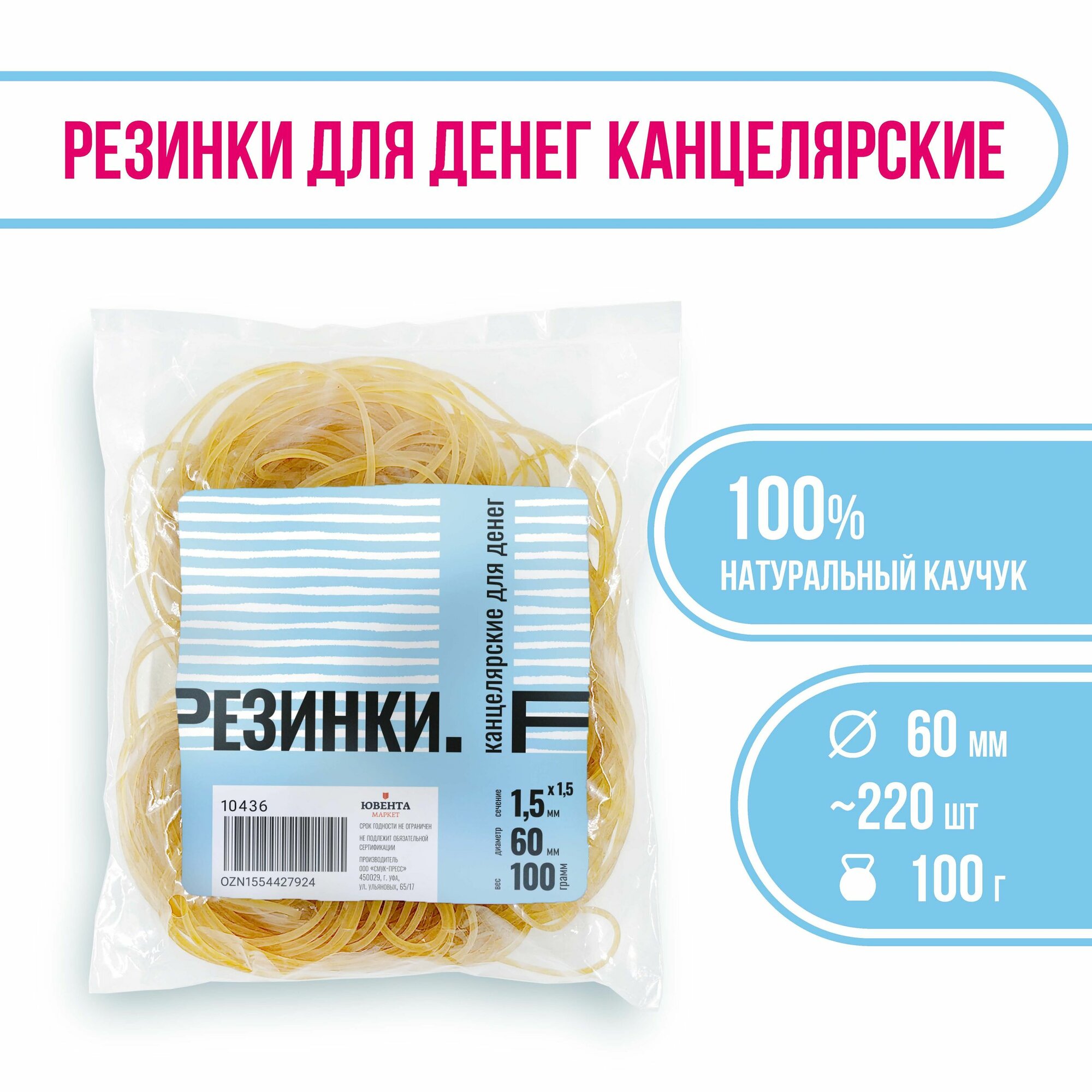 Резинки для денег канцелярские, 100 г для купюр резинки для банкнот