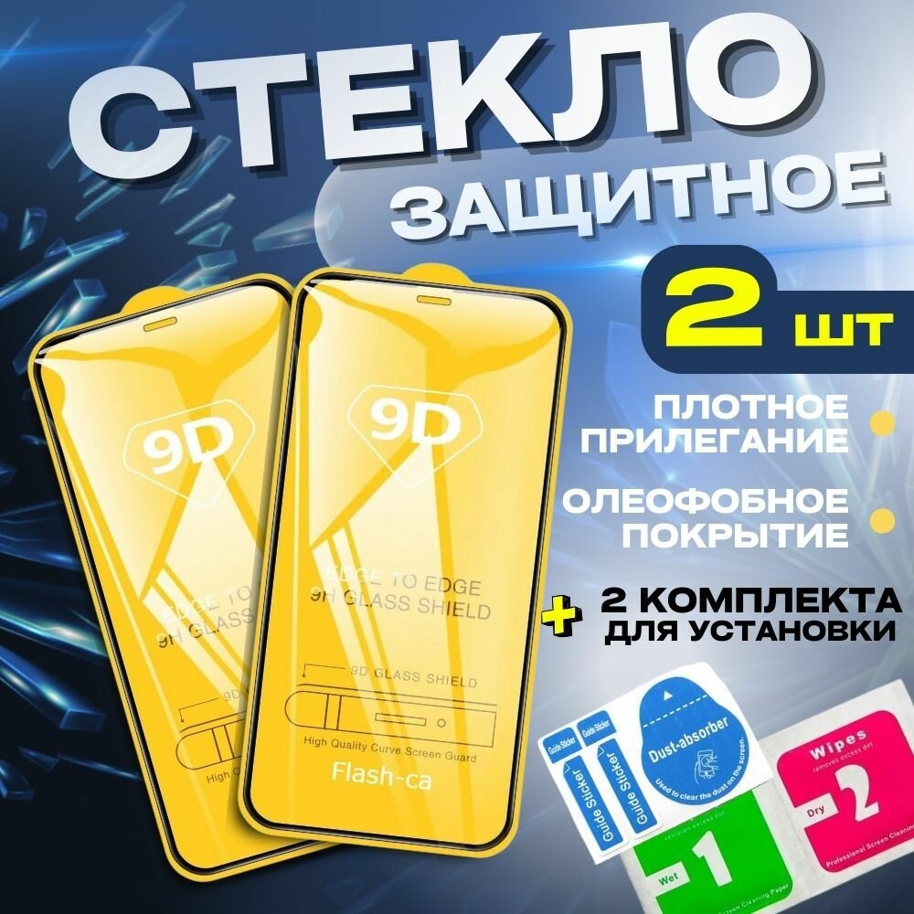 Защитное стекло на iPhone 11, для айфон XR, закаленное , олеофобное покрытие