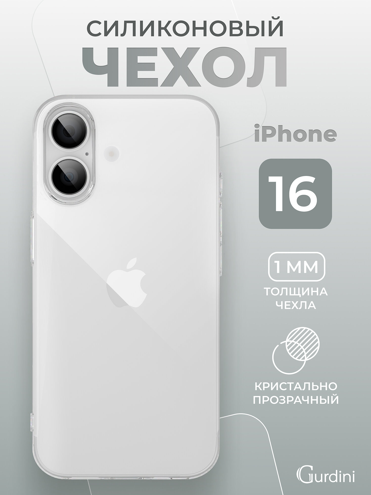 Чехол на айфон 16 прозрачный силиконовый / iphone 16 тонкий