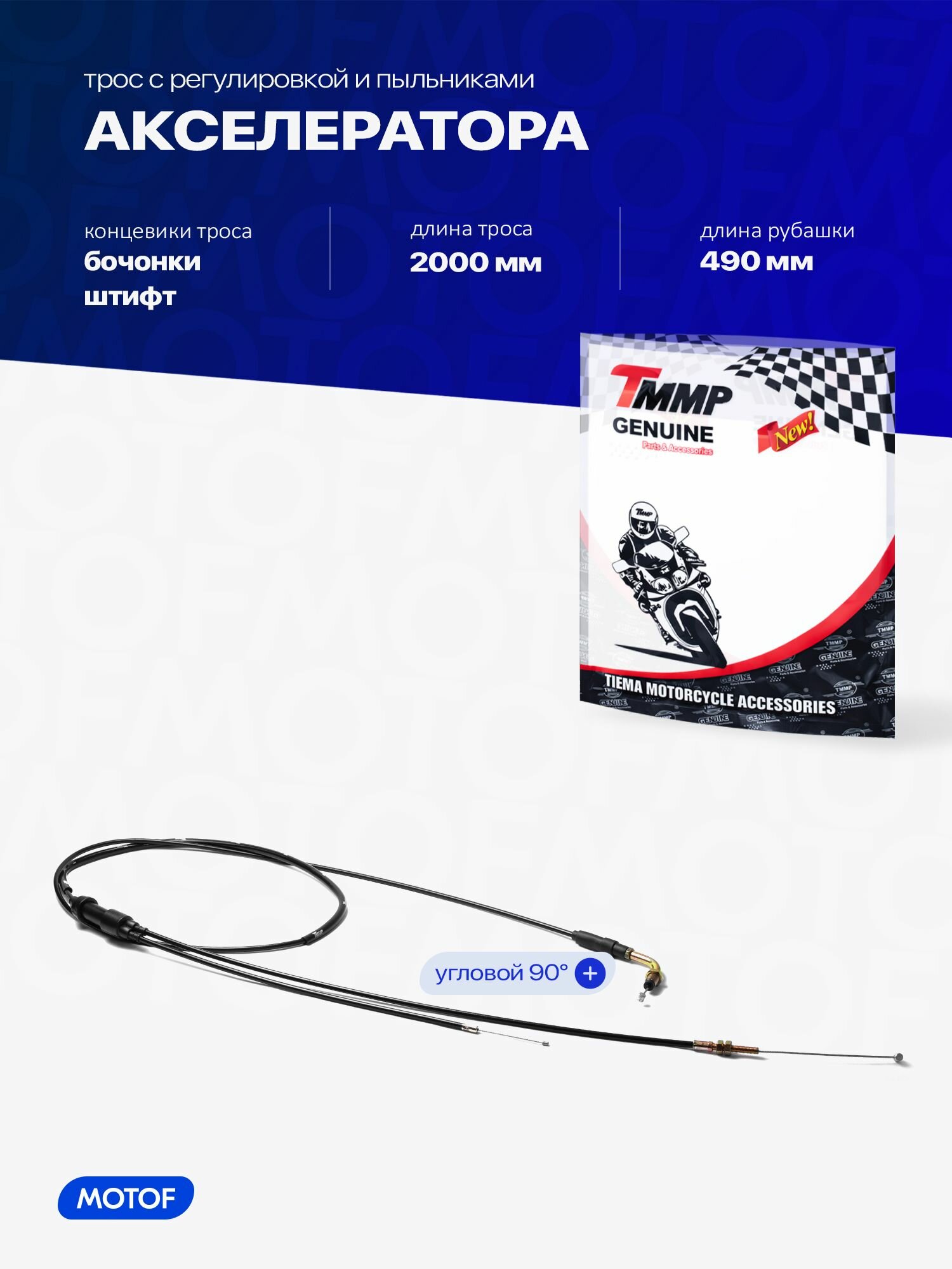 Трос газа 200 см Honda Lead 90 для скутера TMMP длина 200 см для мотоскутера запчасть для скутера