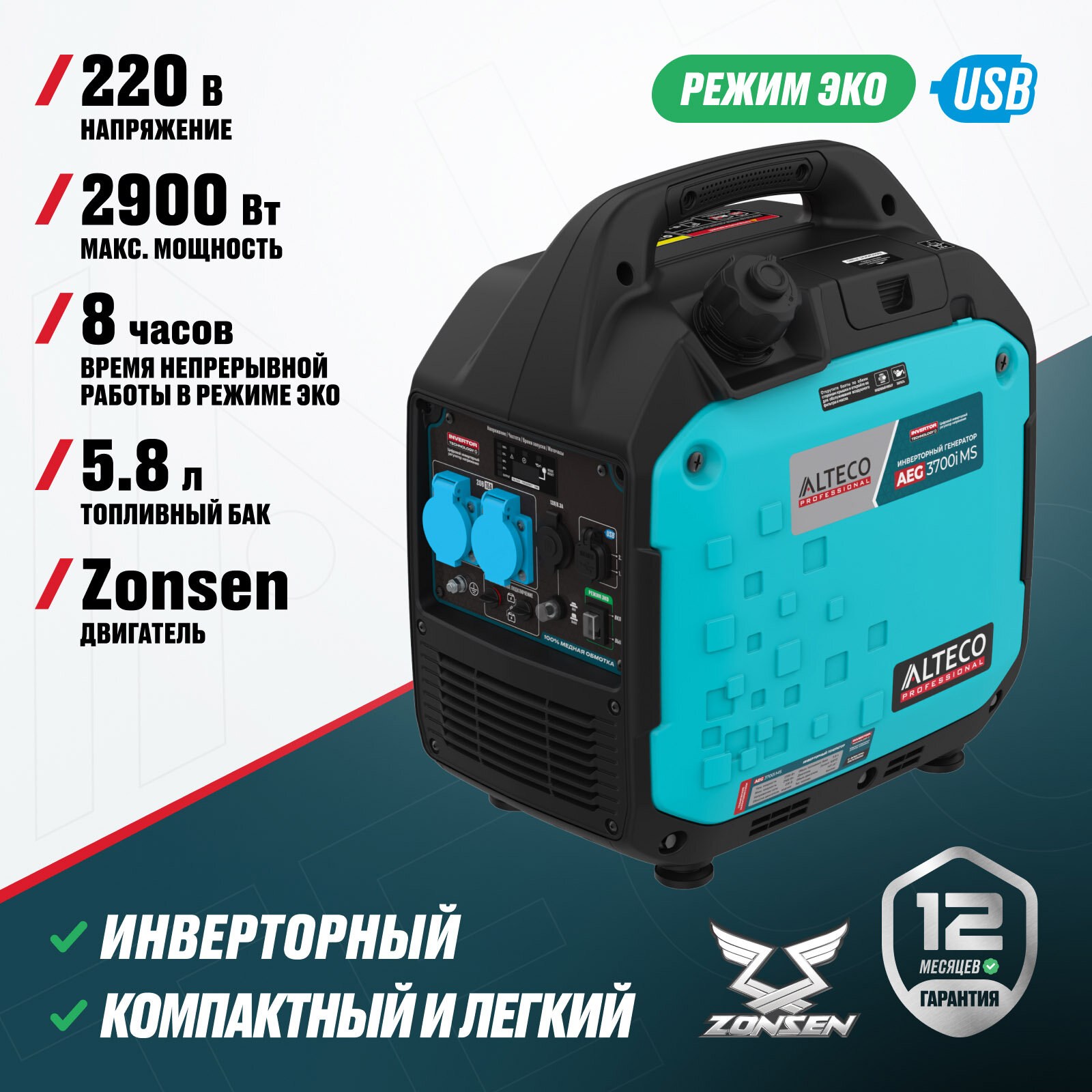 Бензиновый инверторный генератор Alteco Professional AEG 3700i MS (94278)