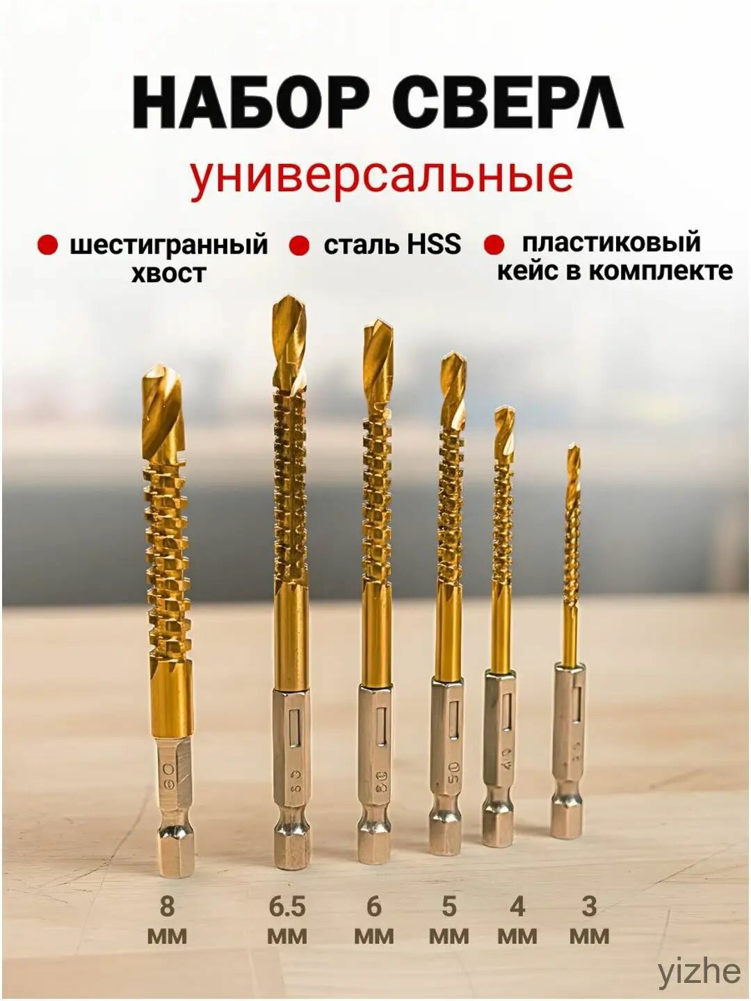 Фрезы из HSS с титановым напылением, качественный набор 6 единиц 3,4,5,6,6.5,8 мм, применяемый для обработки металла и древесины, поставляемый в кейсе HYZSHOP