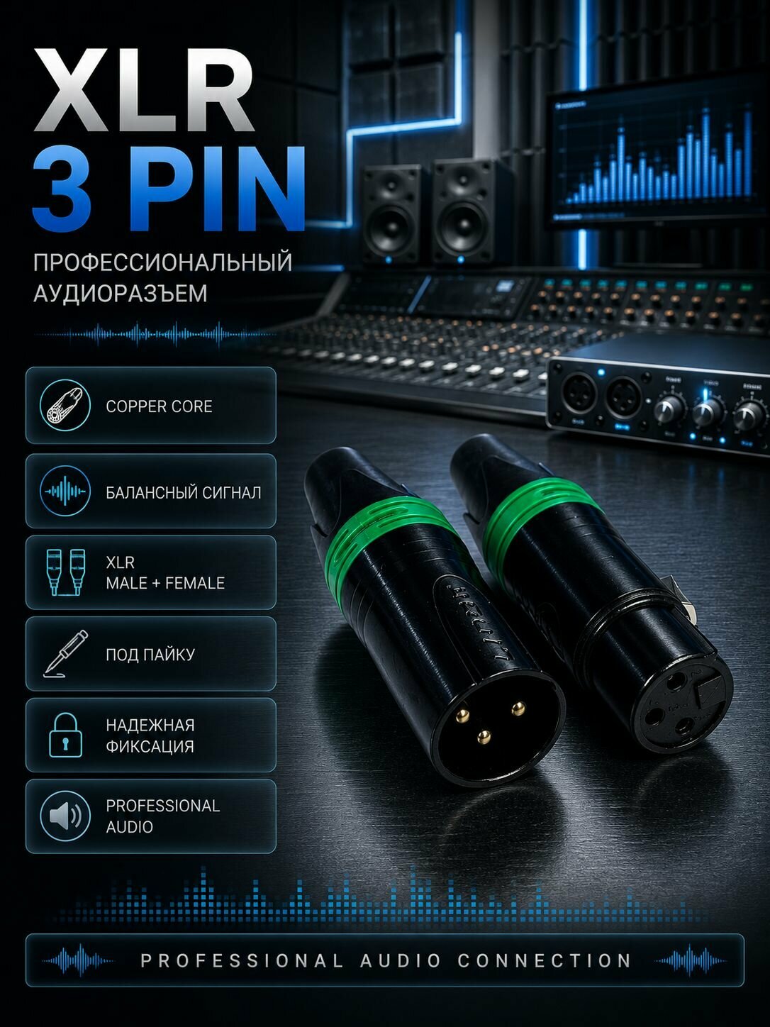 Разъем XLR 3 Pin под пайку, комплект XLR Male + XLR Female, Copper Core, металлический корпус, черно-зеленый, для микрофона и профессионального аудио