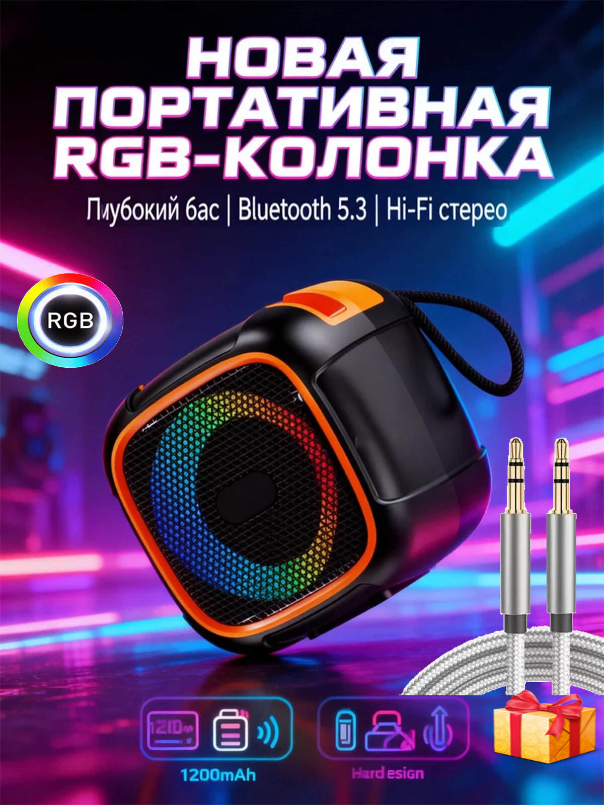 Колонка портативная беспроводная с подсветкой RGB и подставкой для смартфона, Bluetooth 5.3, мощный бас, FM-радио.