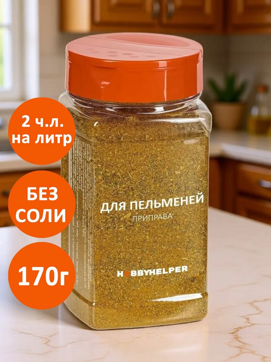 Приправа для варки пельменей, без соли HOBBYHELPER 170г