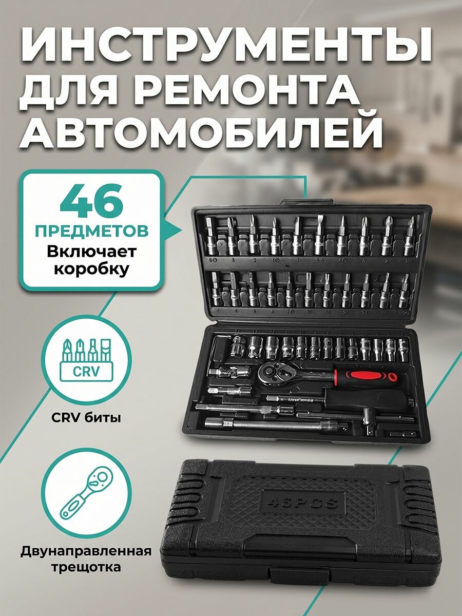 Профессиональный набор инструментов 45 предметов в защитном кейсе / автомобильный, слесарный, монтажный