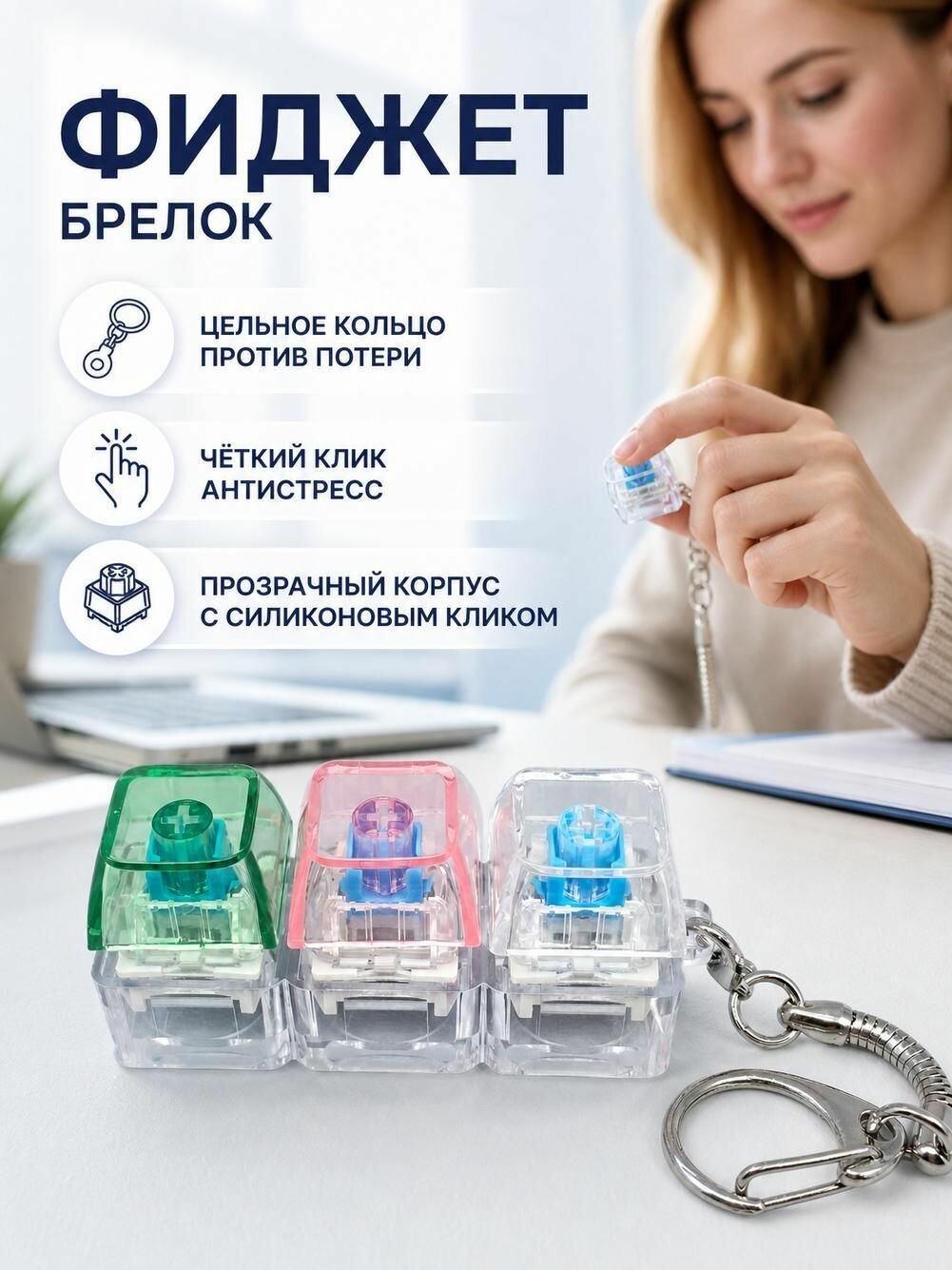 Креативные игрушки для снятия стресса с помощью кнопок