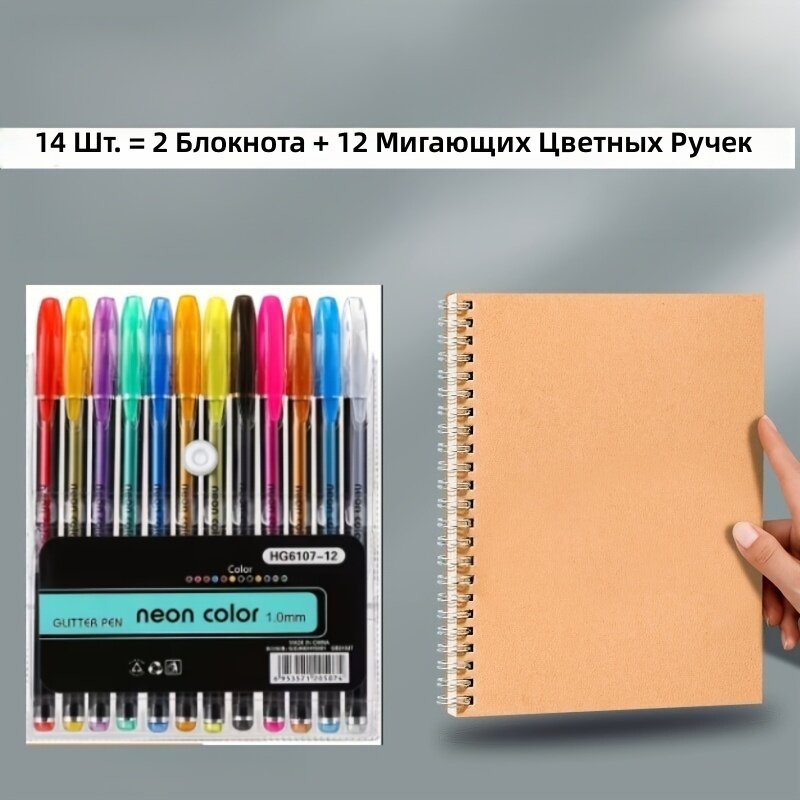A5 спиральный блокнот, набор 14 предметов: 2 блокнота + 12 блестящих цветных ручек, 30 страниц/60 листов, линованная и клетчатая бумага, для работы, скетчинга, ведения дневника, учебы и заметок, идеальный подарок, школьные принадлежности