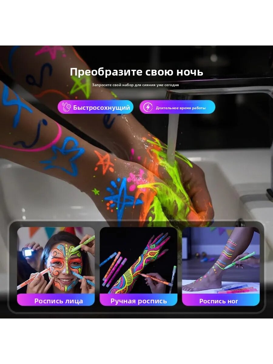 Флуоресцентные маркеры для бодиарта — фото 1