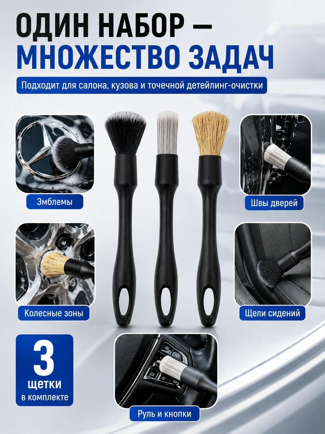 Кисть для детейлинга авто, набор 3шт. Разная жесткость