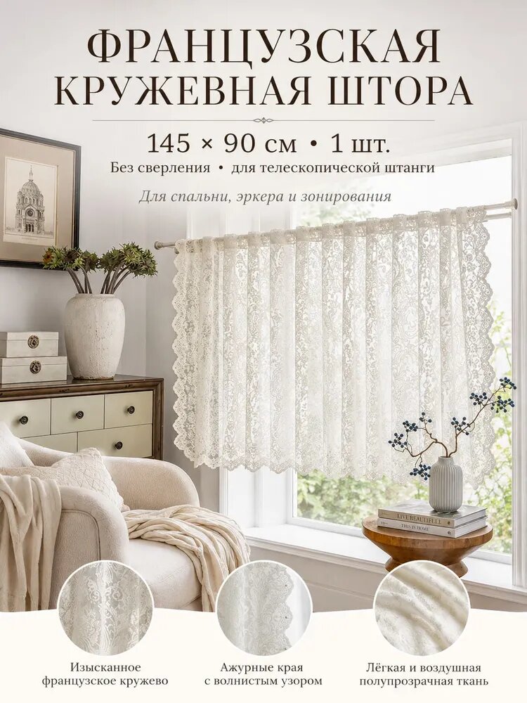 Тюль 145x90 см крепление Кулиска, бежевый