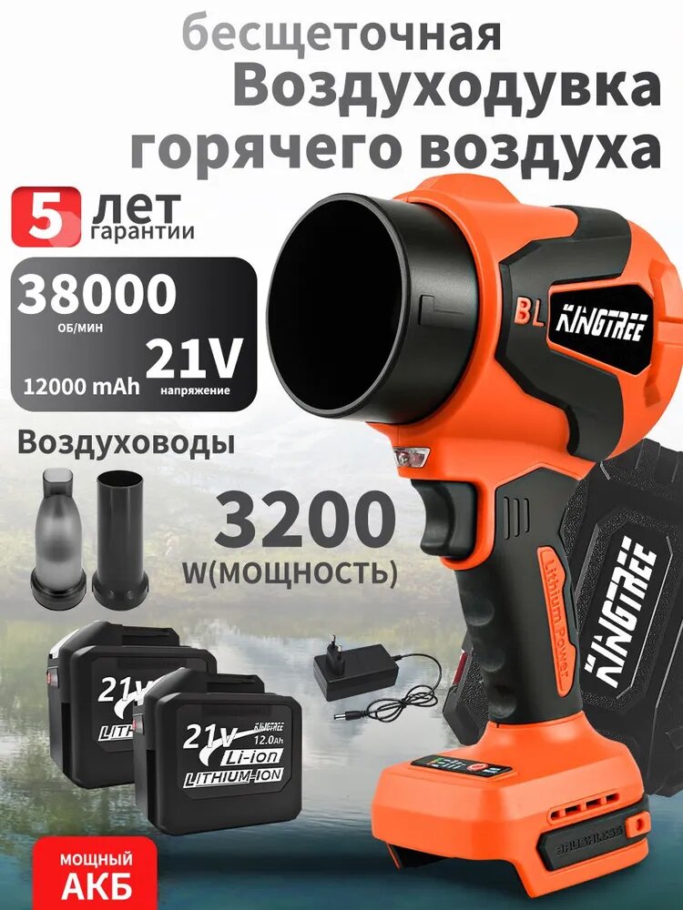 Электрический турбовоздуходувный пистолет Бесщеточный 3200 Вт ( батареек 12,0 Ач*2 )