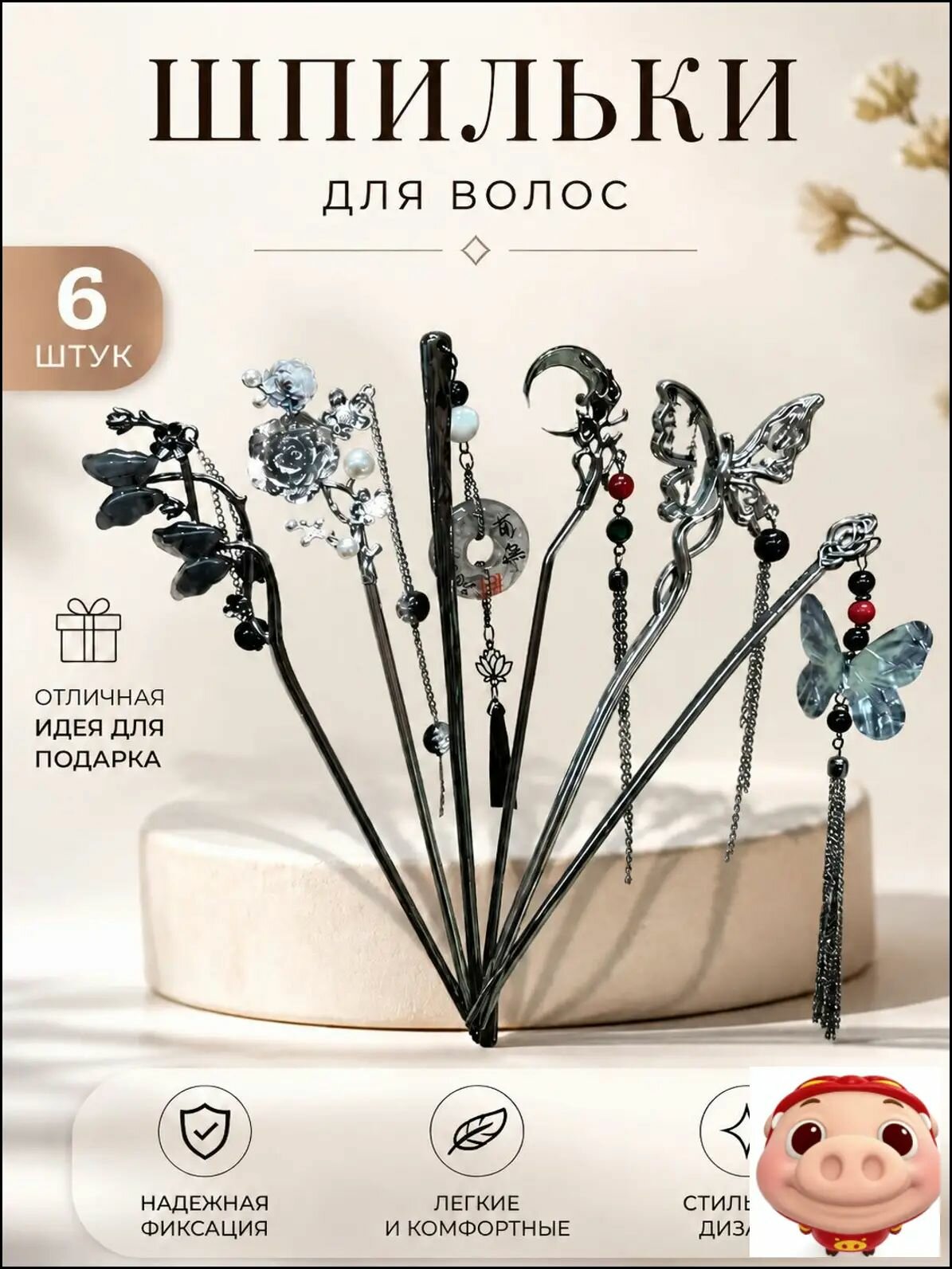 Шпильки для волос 6 шт.
