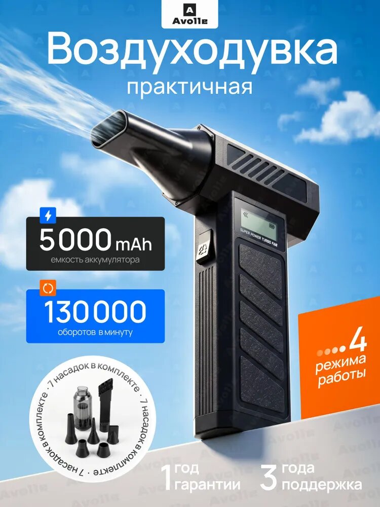 Avolle Воздуходувка аккумуляторная ветродуйка