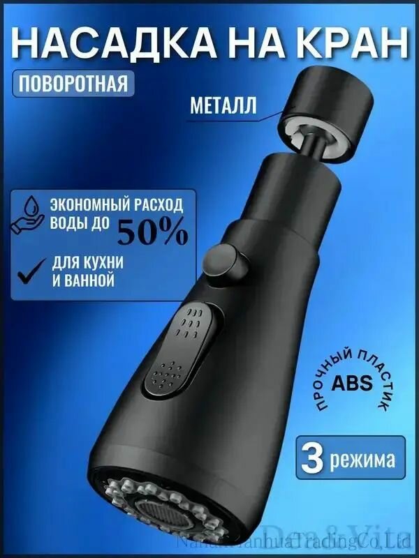Гибкая насадка на кран 3 в 1 с металлическим креплением и душевым режимом