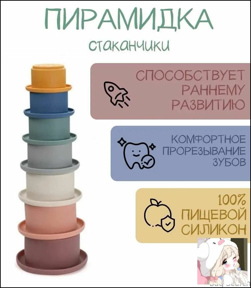 Сортер Стаканчики силиконовыеBag Search