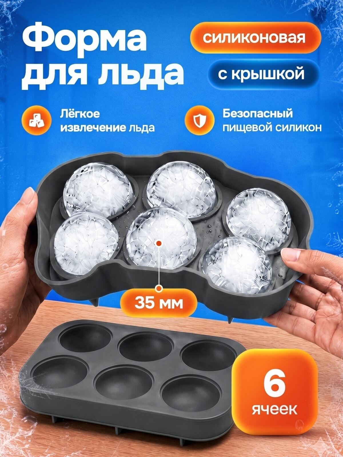 Форма для льда силиконовая с крышкой, 6 круглых ячеек, темно-серая, SELLR, 1 шт.
