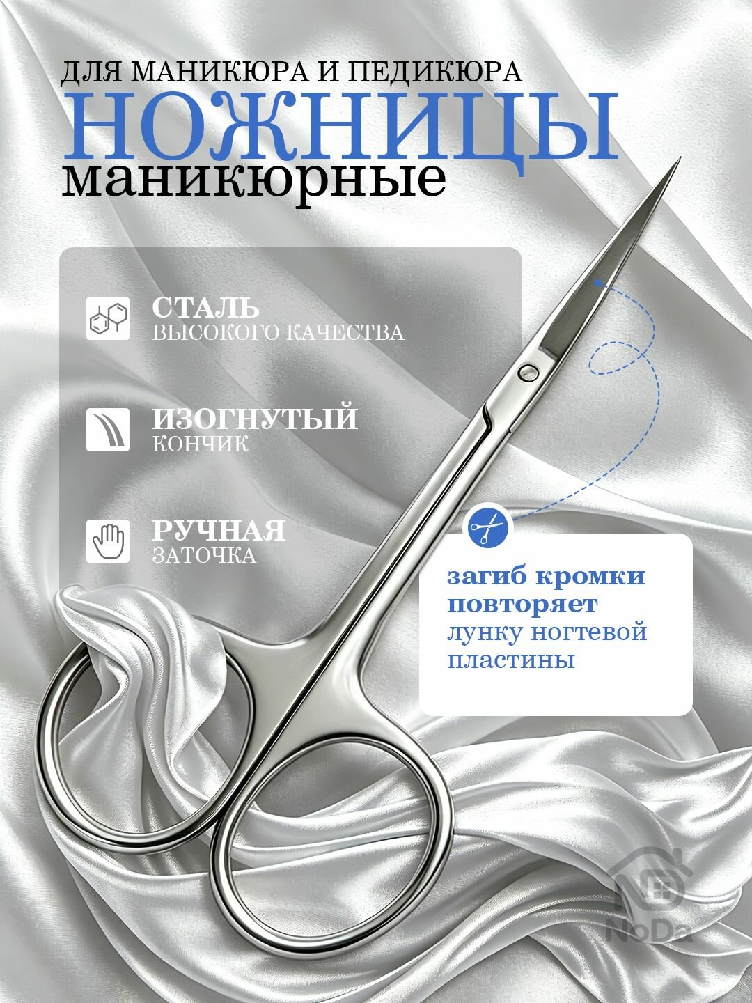 Ножницы маникюрные для ногтей профессиональные для ухода за ногтями