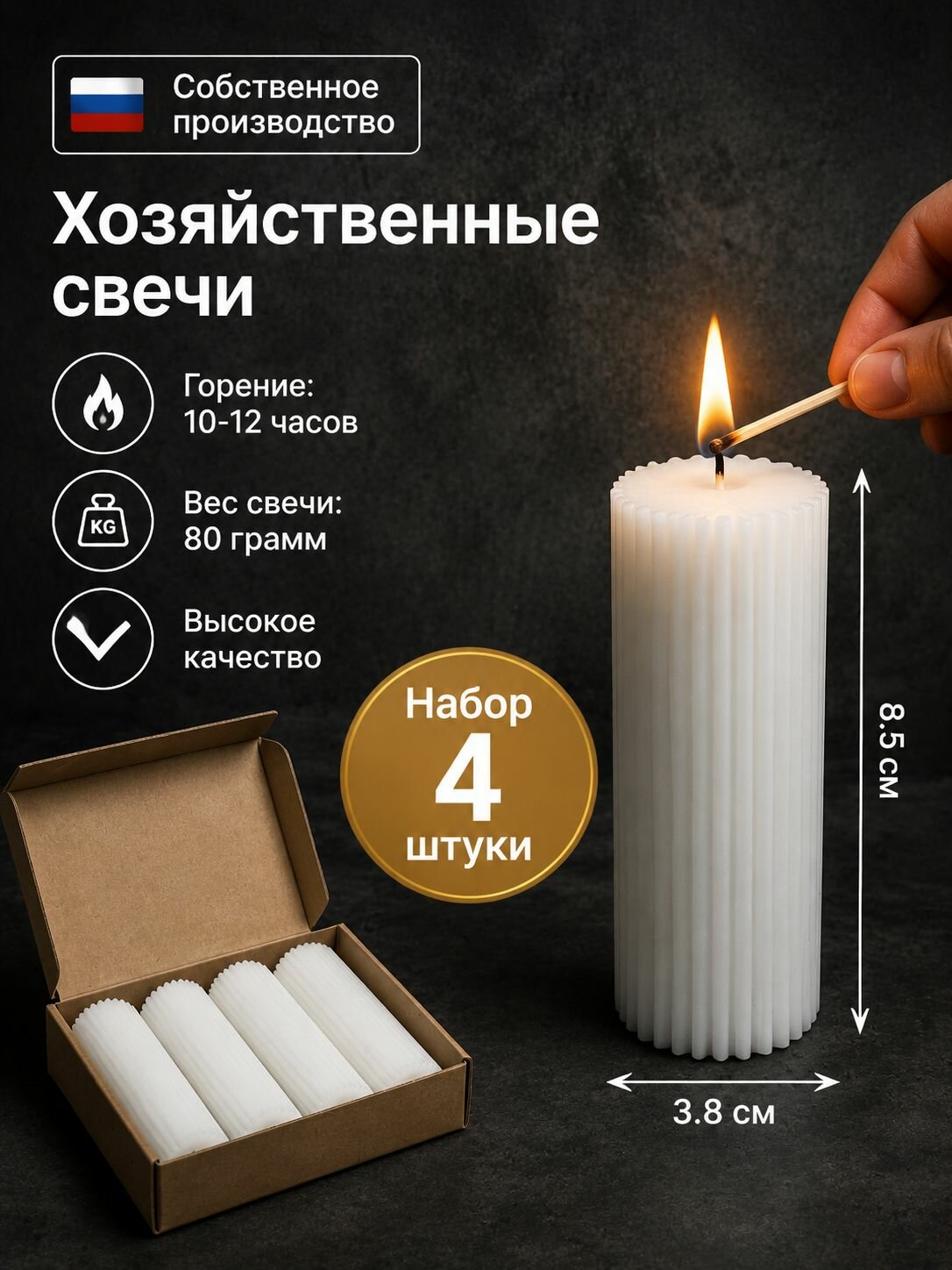 Свечи Хозяйственные Столбики