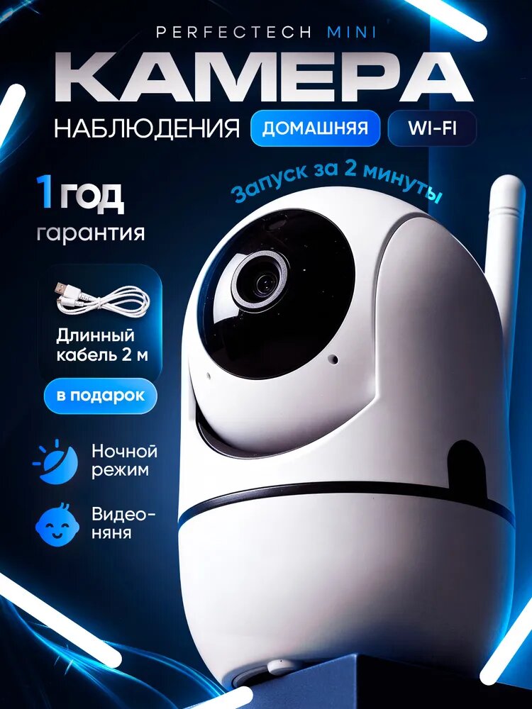 Камера видеонаблюдения Perfectech Mini Wi-Fi для дома, видеоняня, 1 год гарантии