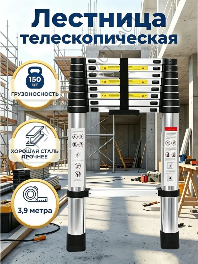 Сверхкомпактная телескопическая лестница, 3.9 метра, 9 ступеней, 46 см каждая / Складная сверхкомпактная раздви
