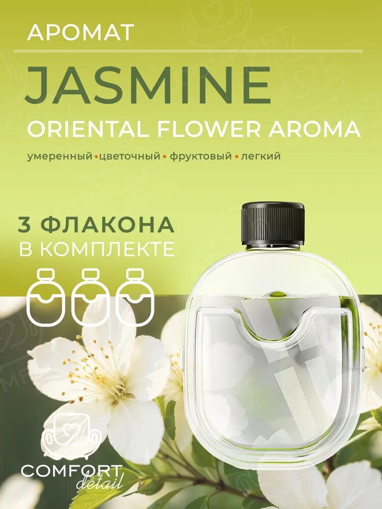 Сменный блок для диффузора Comfort Detail Jasmine, 3 шт