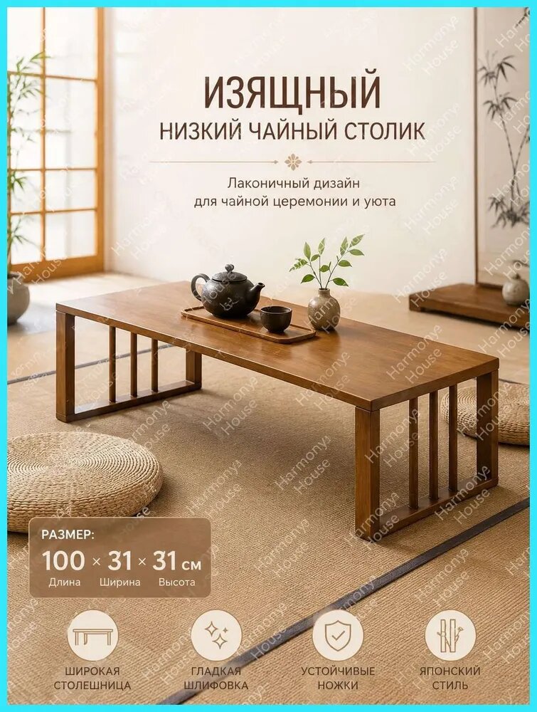 Низкий журнальный столик Harmony House из бамбука, 100х31х31 см, китайский стиль