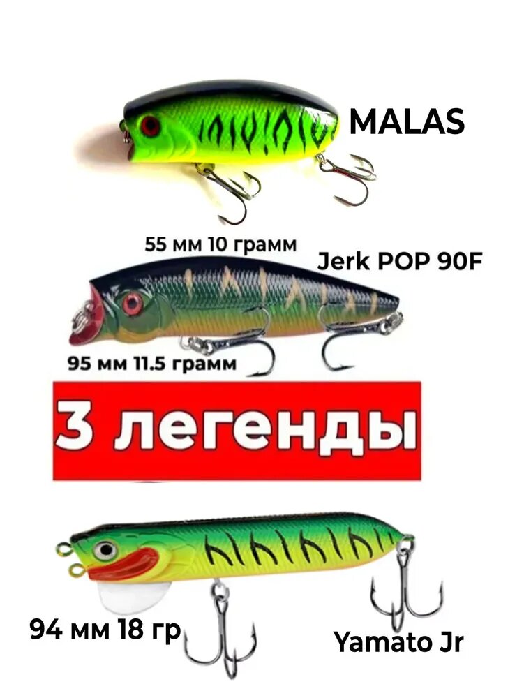 Воблер Malas Jerk POP 90F Yamato Jr, 3 шт, 9.4 см, плавающий, 11.5 г, для спиннинга и твичинга, зеленый