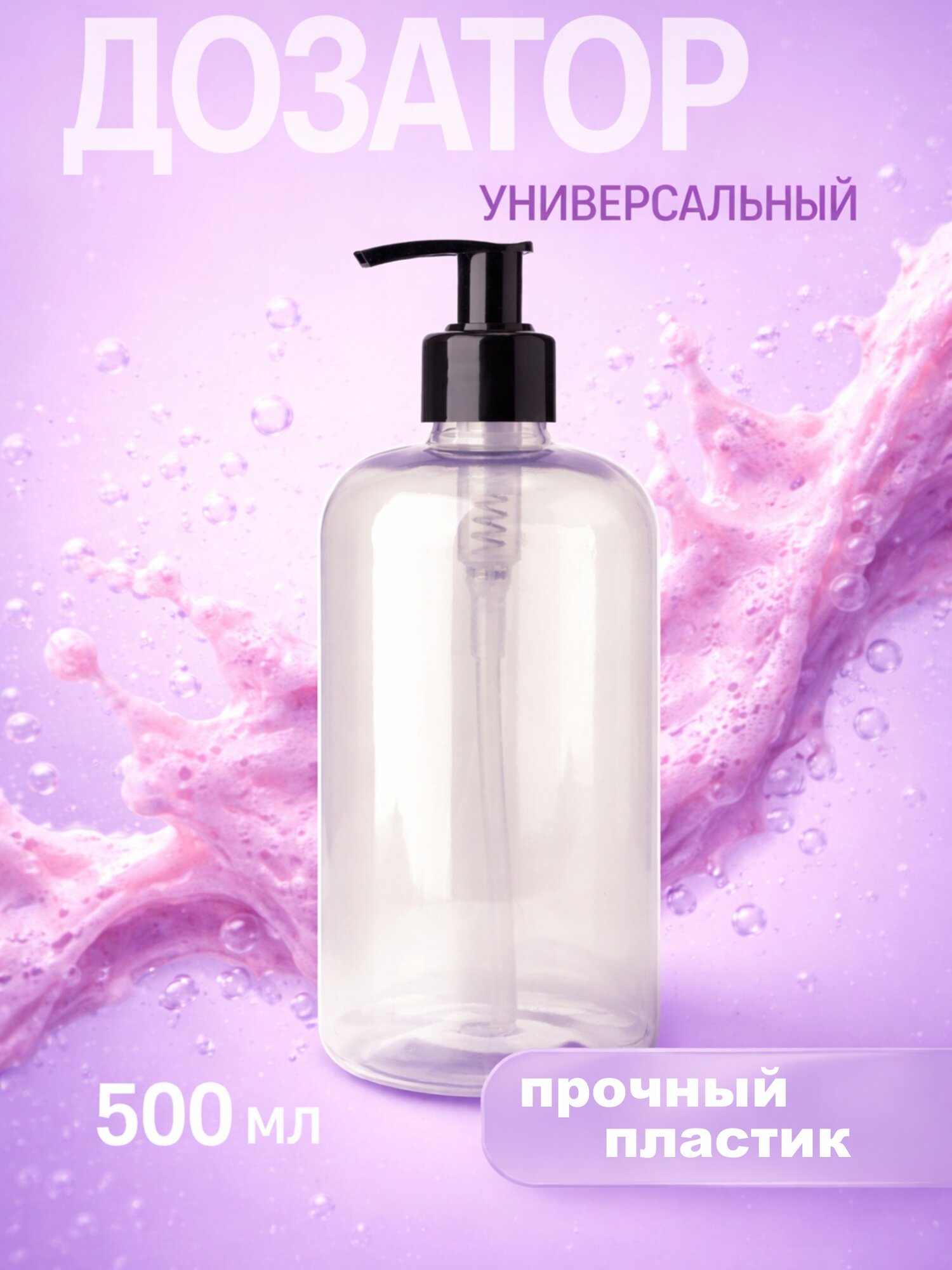 LOCKMANOFF Дозатор для жидкого мыла механический 500 мл, 1 шт