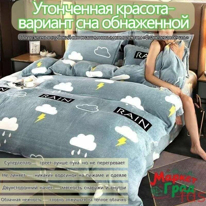 Комплект постельного белья, Фланель, Двуспальный Евро, наволочки 48x74