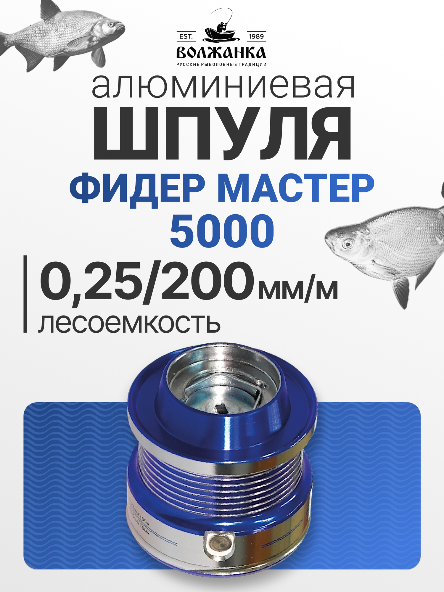 Шпуля к катушке "Волжанка Фидер Мастер 5000"