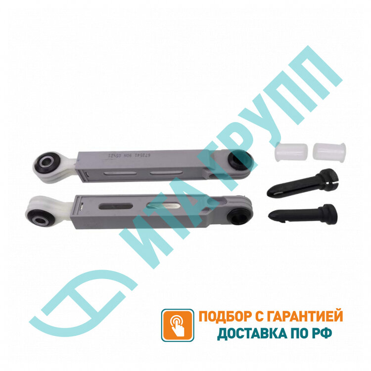Амортизаторы (демпферы) для стиральной машины Bosch Maxx 4, Bosch Maxx 5, Bosch Maxx 6, Bosch Maxx 7, Logixx, комплект 2шт, B673541
