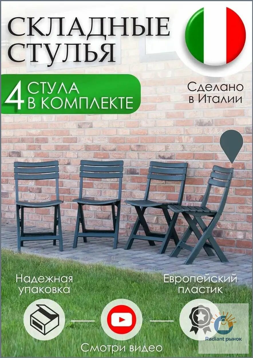 IPAE-PROGARDEN Садовый стул, ABS пластик, 44х41х78 см, 2 шт