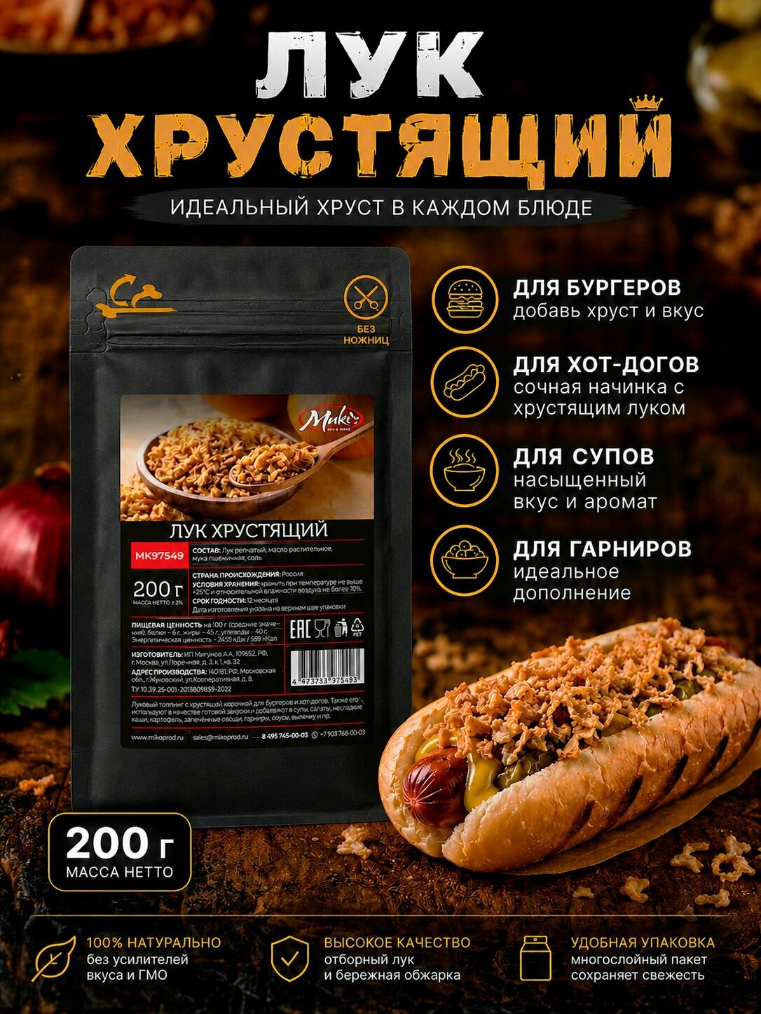 Лук жареный хрустящий для хот-догов, бургеров, супов, 200 гр для фастфуда для закусок