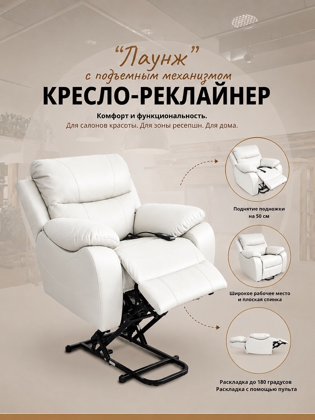 Кресло-реклайнер электрическое с подъемом вверх 3-х моторное для лешмейкера для педикюра для дома