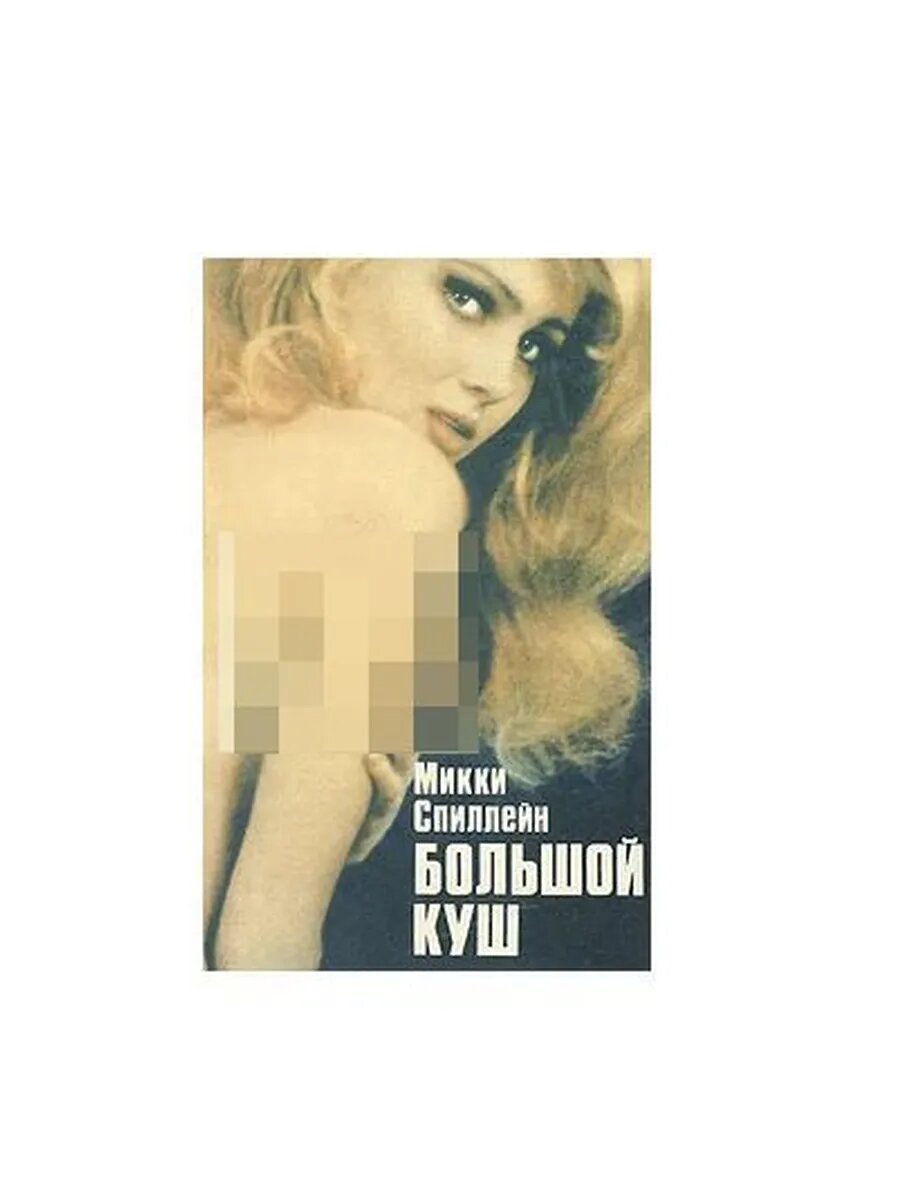 Большой куш (Арт.482)