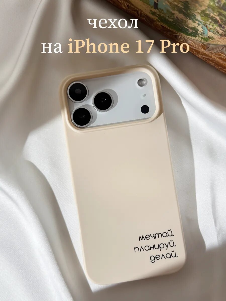 Чехол на iphone 17 Pro с принтом силиконовый