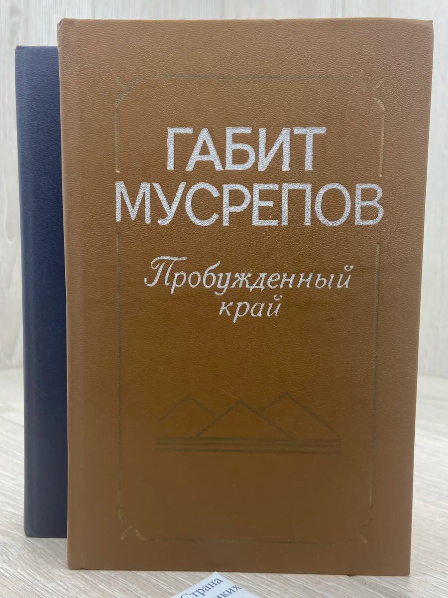 Пробужденный край (Комплект из 2 книг)