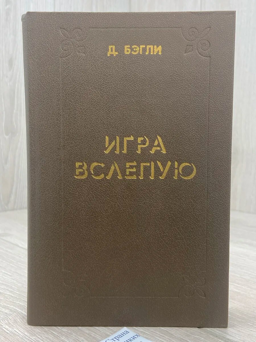 Идущие по канату. Игра вслепую