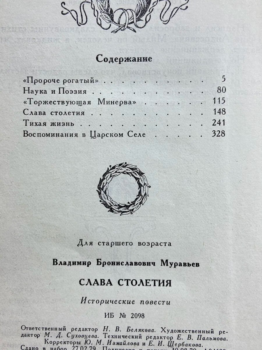 Слава столетия — фото 1