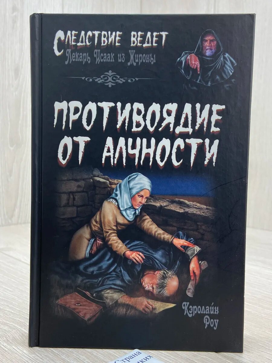Противоядие от алчности