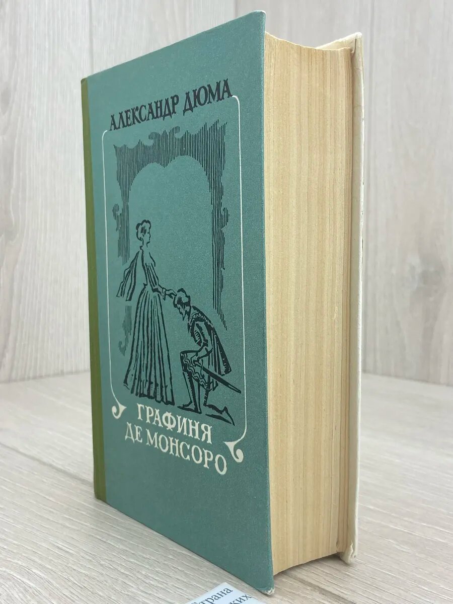 Графиня де Монсоро — фото 1