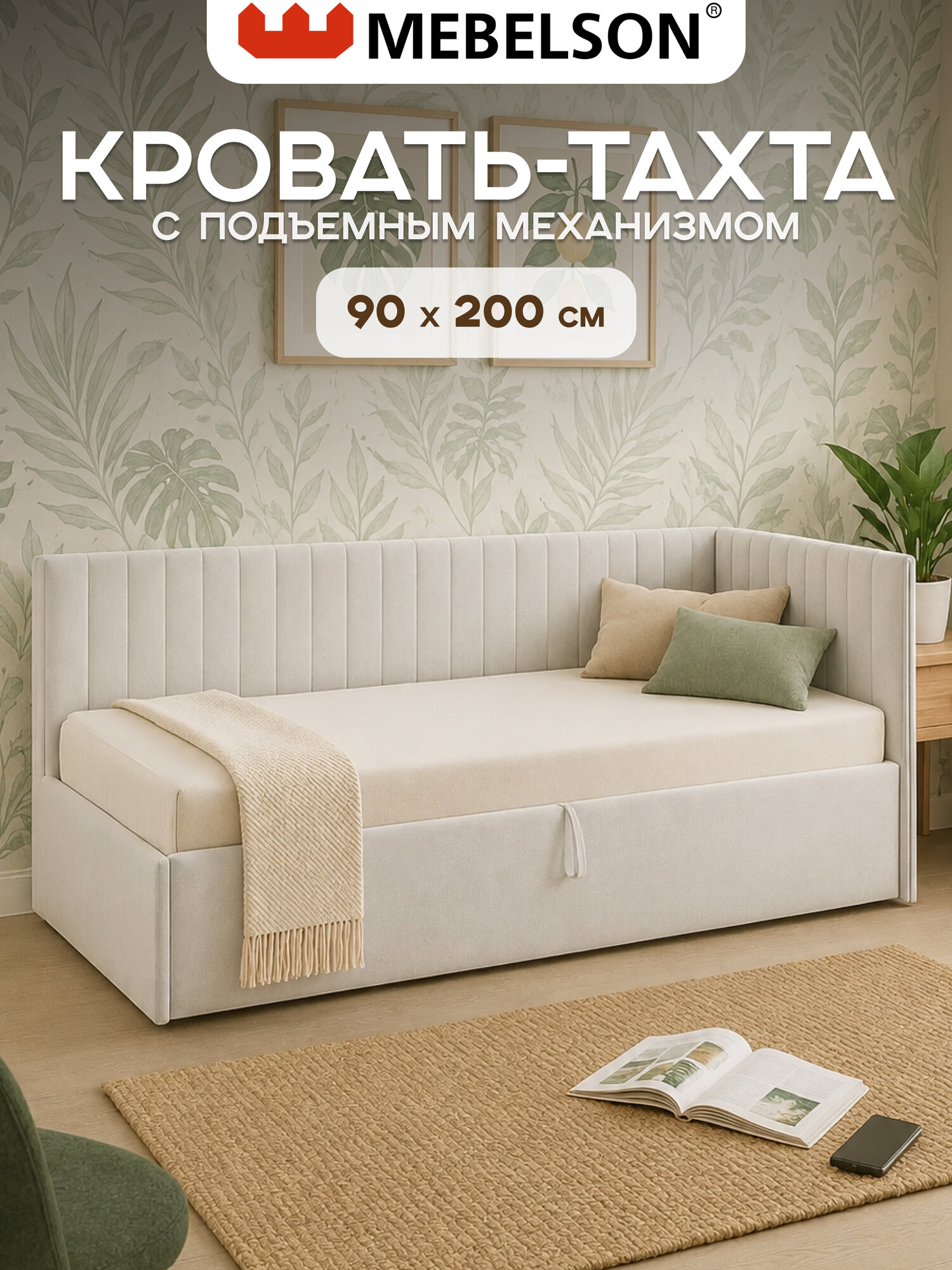 Кровать с подъемным механизмом Твикс (Тахта), велюр Галька, 90х200 см.